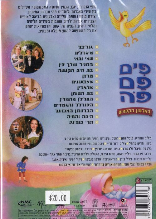 We sell Hebrew Books Music Movies Games and Gifts from Israel. PDVD759